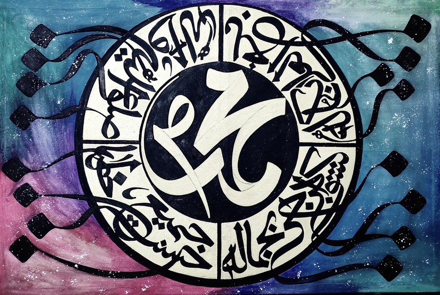 Muhammad PBUH - Islamic Arabic Calligraphy by CalligraphybyDany Wall Art